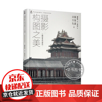 摄影构图之美 摄影客优选版 摄影构图之美