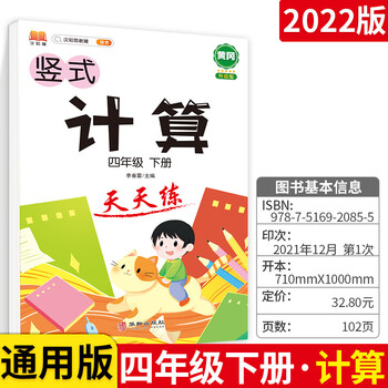 2022版竖式计算四年级下册 通用版 小学4年级数学心算速算专项强化训练基础巩固练习思维拓展举一反三 (通用版) 数学 四年级下册