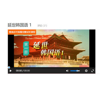 朗阁教育视频课程 延世韩国语1