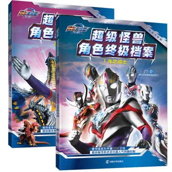 超能大家族欧布奥特曼怪兽角色档案全2册3-5-6岁幼儿童卡通奥特曼电影电视动漫怪兽集结故事书小游戏