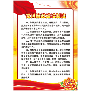 党支部宣传画展板挂图新版党建制度牌党员活动室布置党务工作入党誓词墙贴纸ODL15 ODL15-14 党风廉政建设制度 80*60厘米  覆膜防水PP贴纸