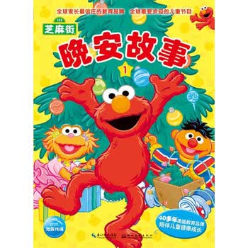 芝麻街晚安故事-1 米凯拉•蒙蒂安【正版书】
