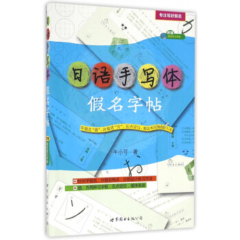 日语手写体假名字帖(附假名练习手帐)