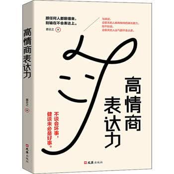 高情商表达力