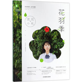 浣花小札 《花羽季》编辑部