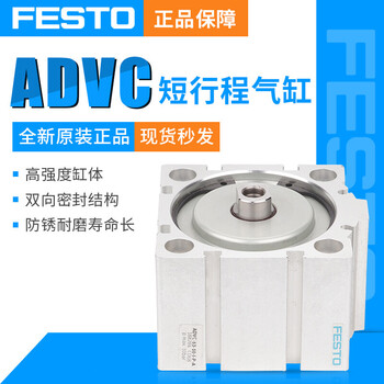 费斯托FESTOADVC短行程气缸ADVC-32-5-10-15-20-25-I-P-a ADVC-32-20-I-P-A 188207【图片 ...