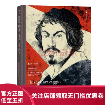 后浪官方正版 这就是卡拉瓦乔 适合各年龄层读者阅读的艺术启蒙经典 值得收藏的艺术丛书 艺术传记艺术史