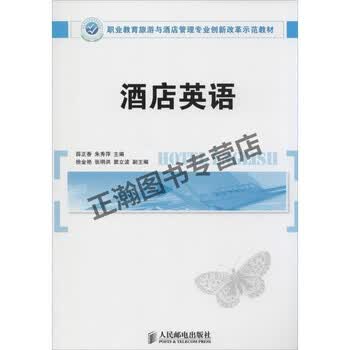 酒店英语无