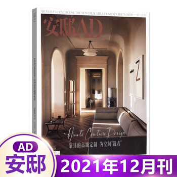 安邸 6月 安邸AD杂志2022年6月总第142期 设计师在家 12/10/9/8/7/6/5/4/3/2/1月2021年 时尚家居装潢家装装饰设计期刊 2021年12月