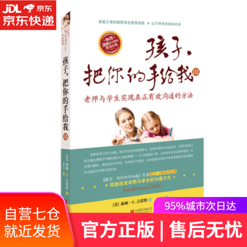 【正版图书】孩子，把你的手给我3 [美] 海姆·G.吉诺特 著,张雪兰 译 北京联合出版有限公司