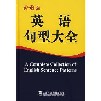 英语句型大全【正版图书】