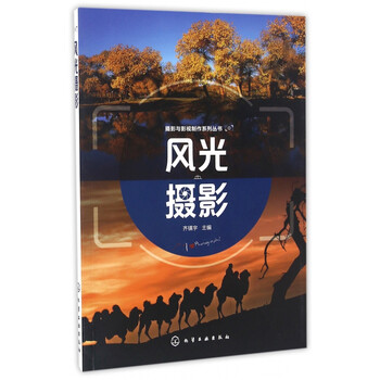 风光摄影/摄影与影视制作系列丛书