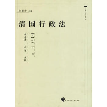 清国行政法 （日）织田万 撰【正版书】