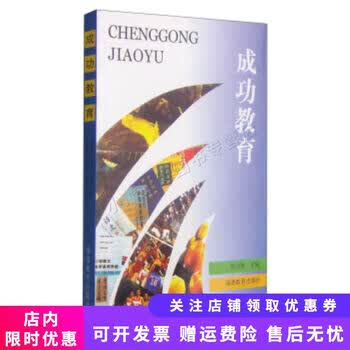 成功教育