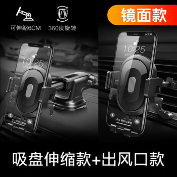 车载手机架支架汽车用品车用车上车内导航支撑粘贴吸盘式万能通用 镜面款【吸盘式+出风口】360度旋转/可伸缩/可吸