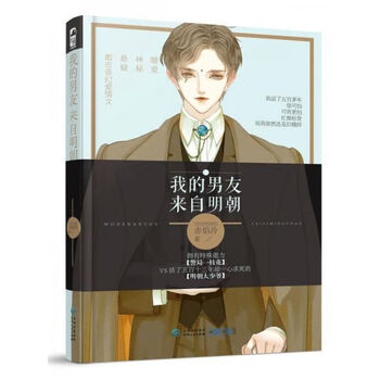 我的友来自明朝