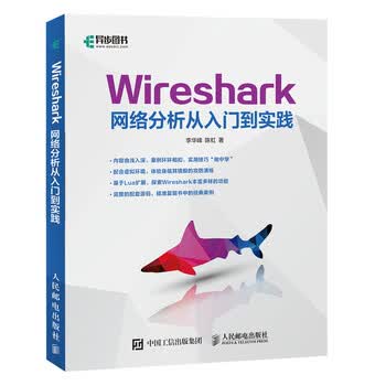 【R】Wireshark网络分析从入门到实践