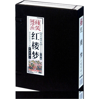 红楼梦 线装国学馆系列丛书