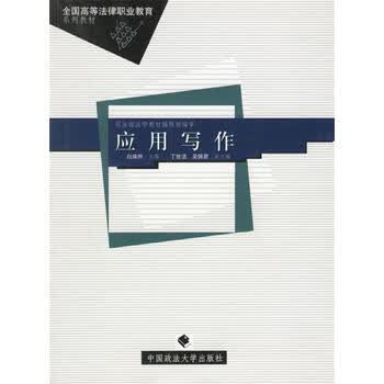应用写作