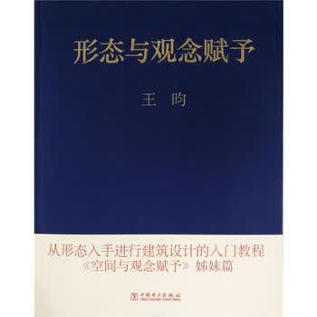 形态与观念赋予