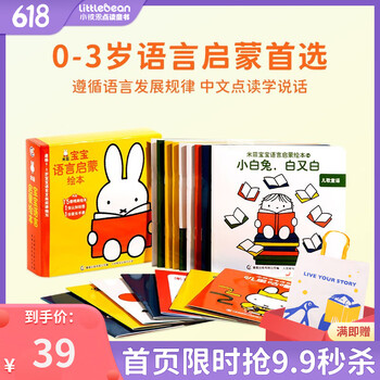 【赠认知挂图+家长手册】小彼恩点读童书米菲语言启蒙绘本套装15册幼儿识字早教认知有声书宝宝磨耳朵毛毛虫点读笔中文点读书0-3岁 点读版-米菲语言启蒙绘本15册