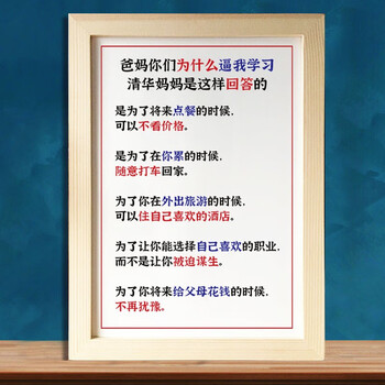 不吃学习的苦就吃生活的苦 挂画框励志用品礼品书法字画书房实木相框UTK UTK24请问爸妈你们为什么要逼我学习 A3(挂墙专用)