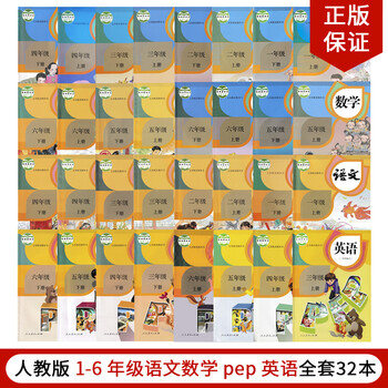 正版2022小学课本全套人教版小学一年级至六年级语文数学全套32本人教版1-6年级上下册语文数学英语