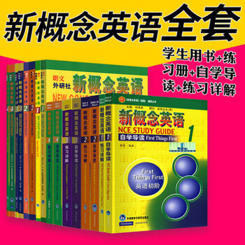 新概念英语系列 新版  朗文外研社 英语同步语法训练教材书籍 新概念英语1234全套17册