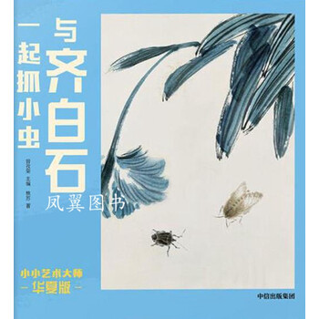 小小艺术大师 曾孜荣编 中信出版社