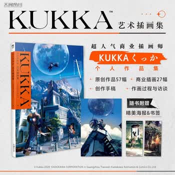 简中国行正版《KUKKA艺术插画集》美术集 日本人气商业插画师くっか作品