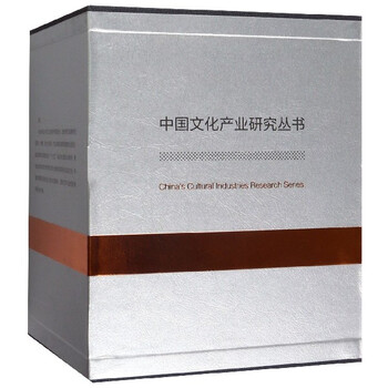 中国文化产业研究丛书(共6册)(精)