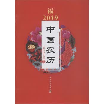 2019年中国农历