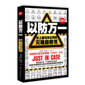 以防万一 9787553400501【可开发票】