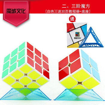 魔域魔方二三阶四五磁力套装全套初学者异形镜面魔尺儿童益智玩具. 2阶+3阶魔方白底（送书+底座）