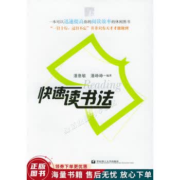 快速读书法