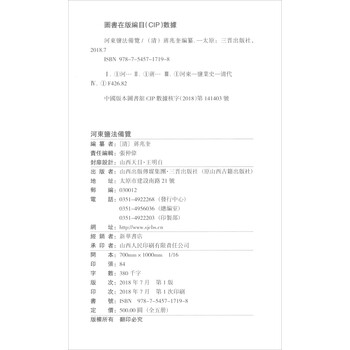 正版 河东盐法备览（全5册）9787545717198