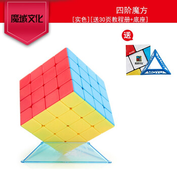 魔域魔方二三阶四五磁力套装全套初学者异形镜面魔尺儿童益智玩具. 4阶魔方实色（送书+底座）