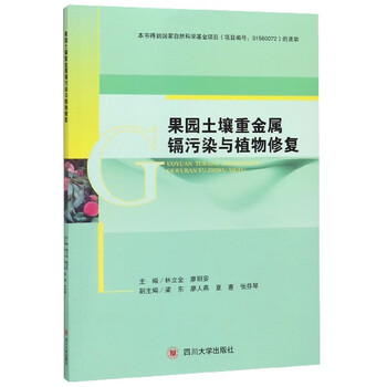 果园土壤重金属镉污染与植物修复