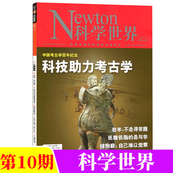 Newton 科学世界杂志 2021年10月 科学助力考古学