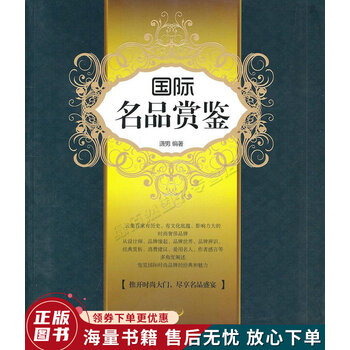 国际名品赏鉴
