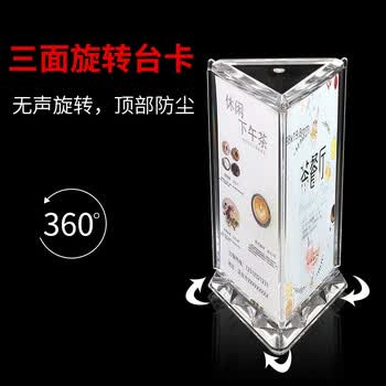 亚克力三面旋转台卡架餐厅菜牌菜单展示架酒水牌桌面三角桌牌台牌 全透明 125x235mm