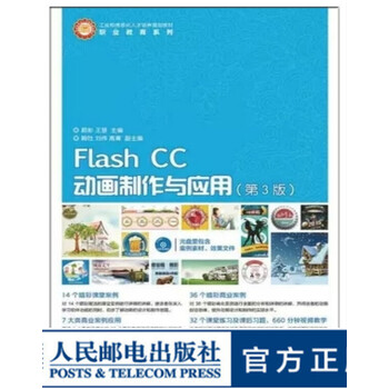 Flash CC动画制作与应用（第3版）