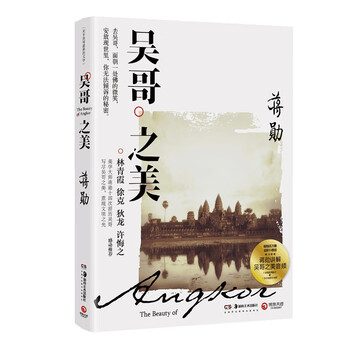 吴哥之美（2020）