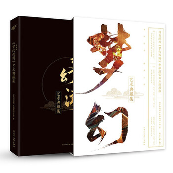 【ZY】游戏动漫设定集纪念册画集 《梦幻西游》电脑版艺术典藏集