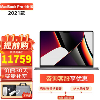 苹果（Apple） macbook pro 14 16英寸 2021新款苹果笔记本电脑 深空灰【2021款】 16寸M1 Pro【10核+16核】32G+1TB【图片 价格 品牌 报价】-京东