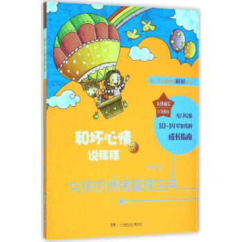 和坏心情说拜拜 刷刷 著 著作 综合读物