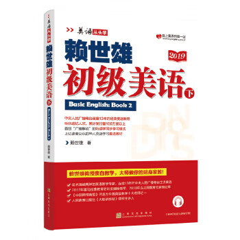 赖世雄初级美语.下