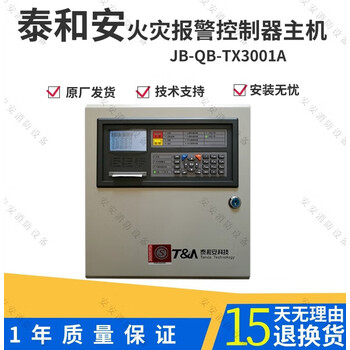火灾报警控制器消防区域型自动报警主机JB-QB-TX3001A JB-QB-TX3001A--242点【图片 价格 品牌 报价】-京东