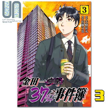 漫画 金田一37岁之事件簿03 天树征丸 台版漫画书 东立