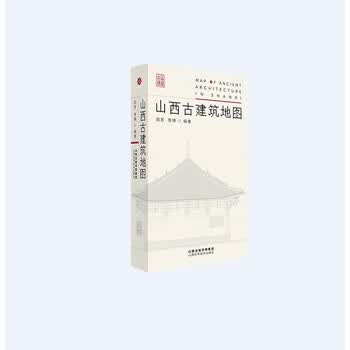 正版 山西古建筑地图 9787537760812